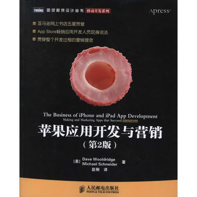 苹果应用开发与营销