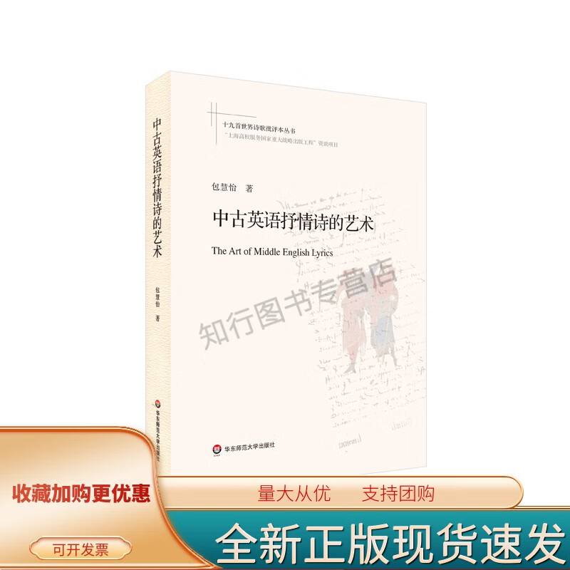 中古英语抒情诗的艺术 诗歌评论 十九首世界诗歌批评本丛书 华东师范大学出版社