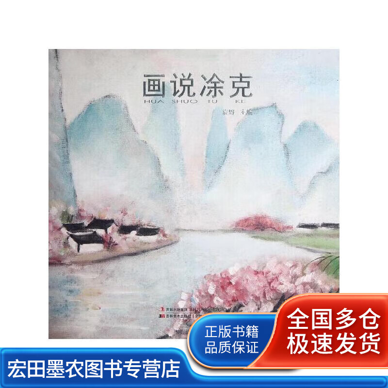 画说凃克