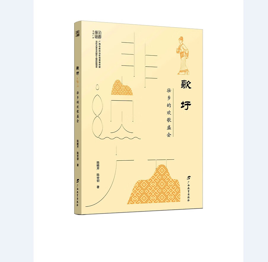 歌圩：壮乡的欢歌盛会