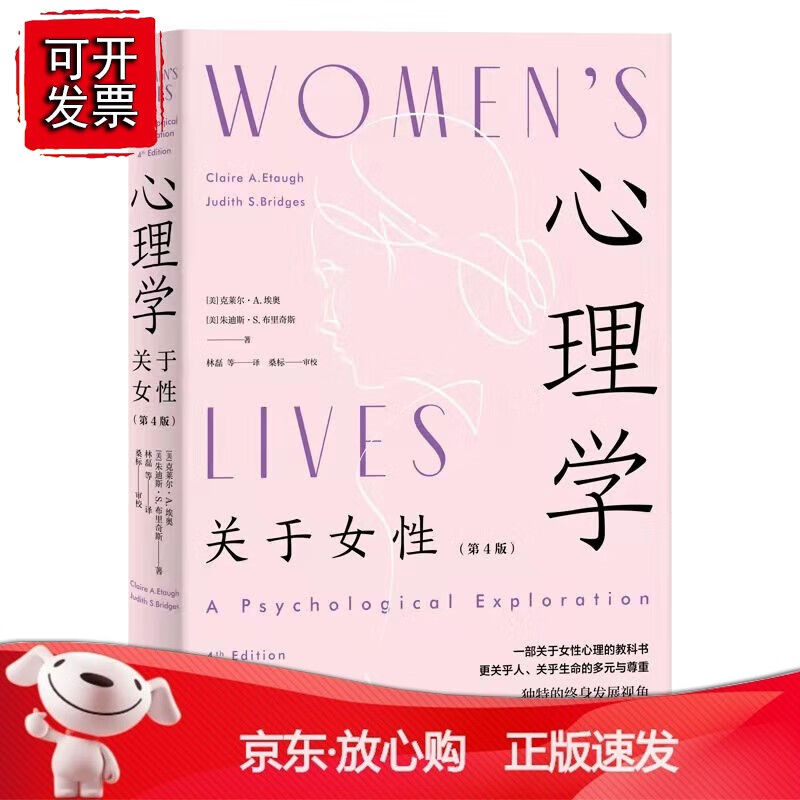 心理学:关于女性(第4版)