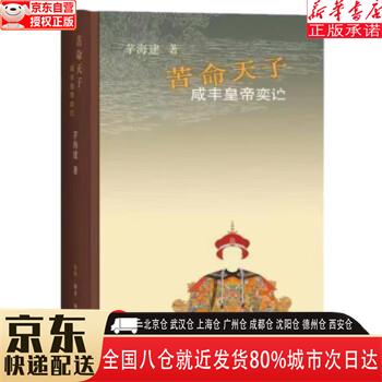 【全新】苦命天子