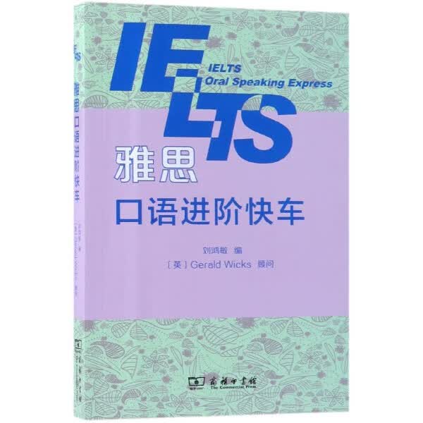 雅思口语进阶快车