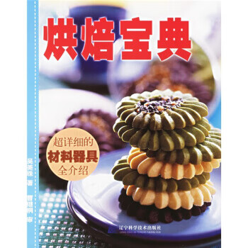 烘焙宝典 吴美珠 著【书】