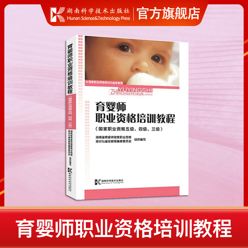 育婴师职业资格培训教程(职业资格)