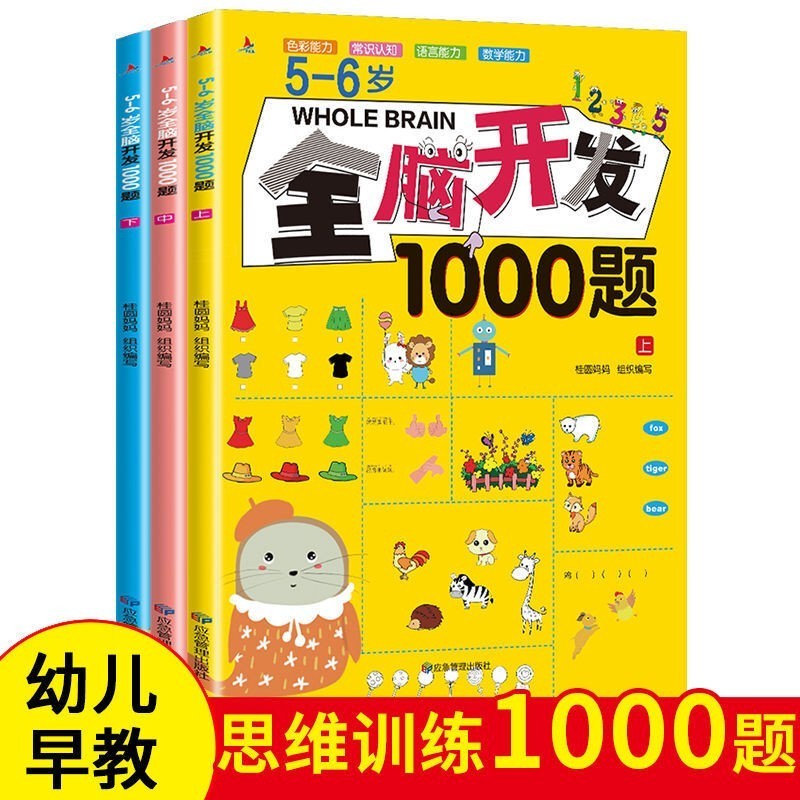 【全系可选】七田真全脑开发练习册 5-6岁 全脑开发1000题