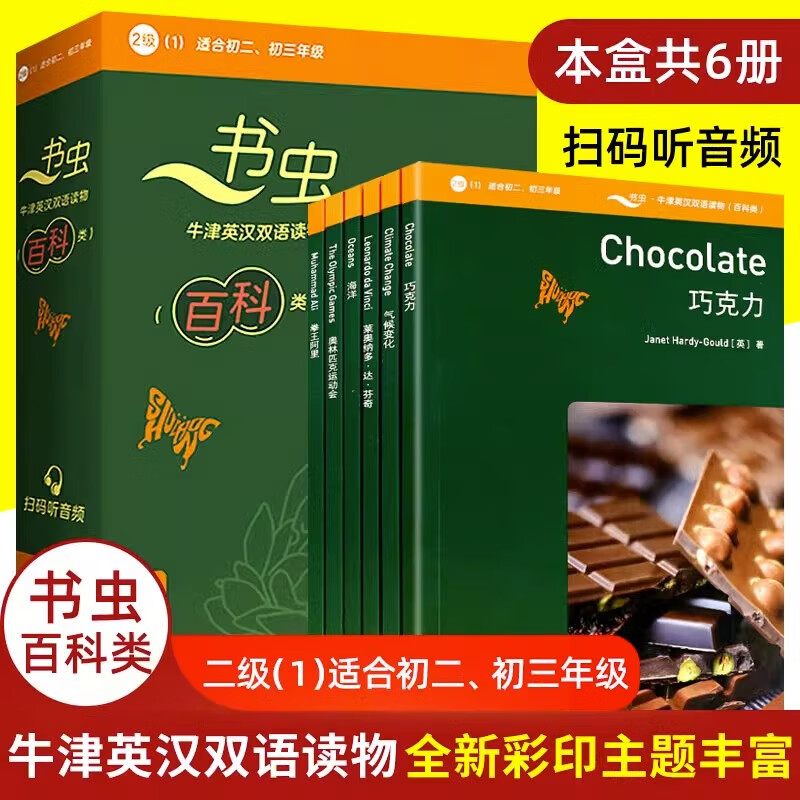 书虫2级(1) 百科类 适合初二初三年级 书虫系列英语阅读书籍 2级系列共6册扫码听音频 牛津英汉双语读物初中版 中英对照小说课外书