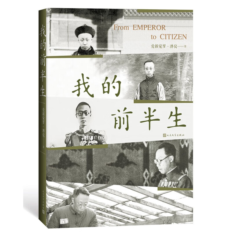 我的前半生--溥仪