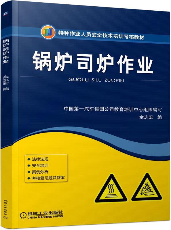 锅炉司炉作业
