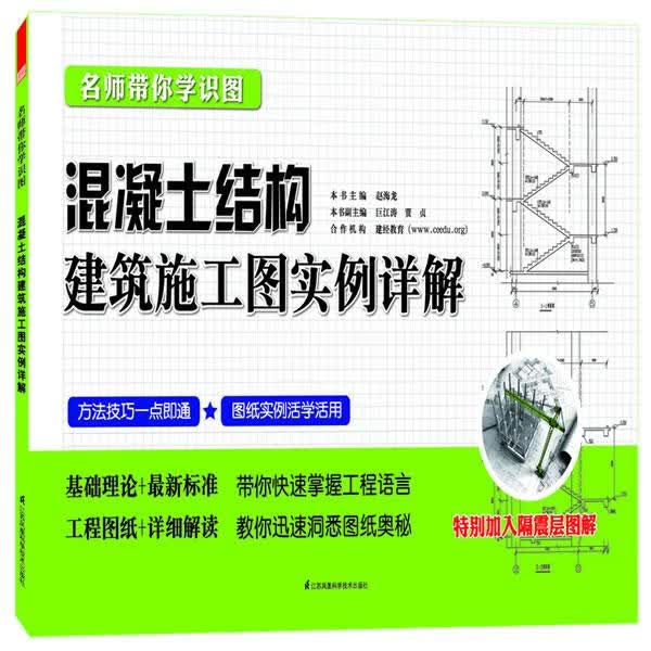 混凝土结构建筑施工图实例详解