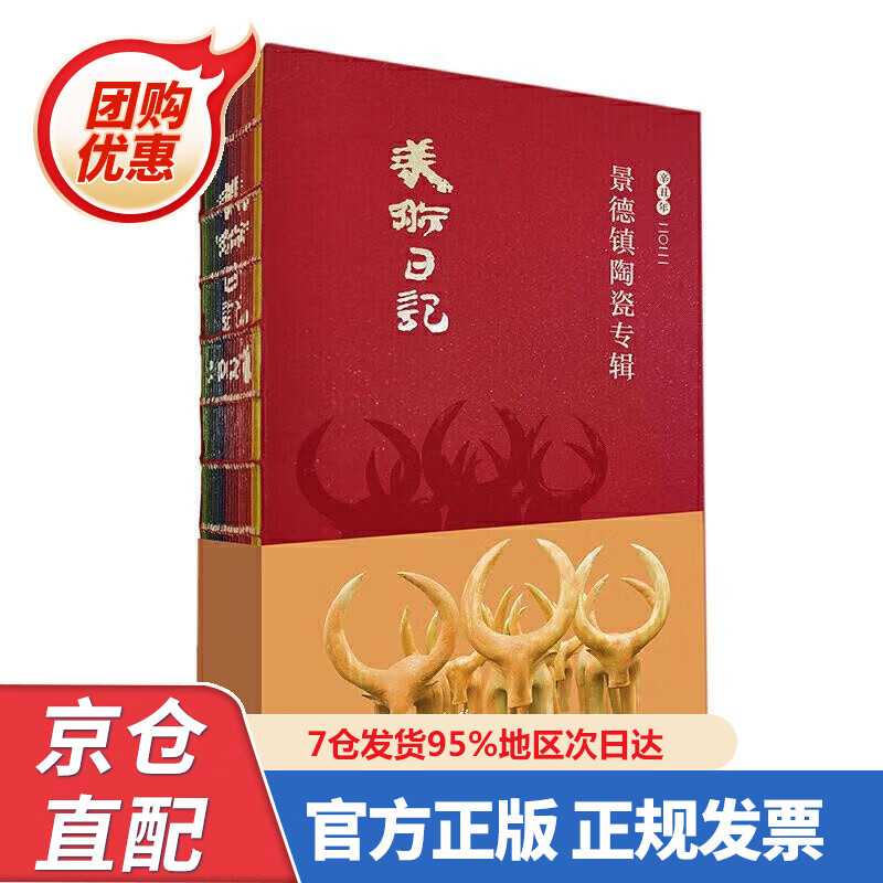 【新书】202美术日记 景德镇陶瓷专辑 978702085937 余乐明 人民美术出版社