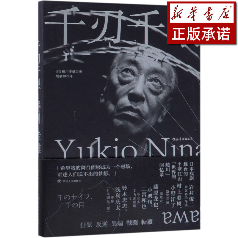千刃千眼(精)