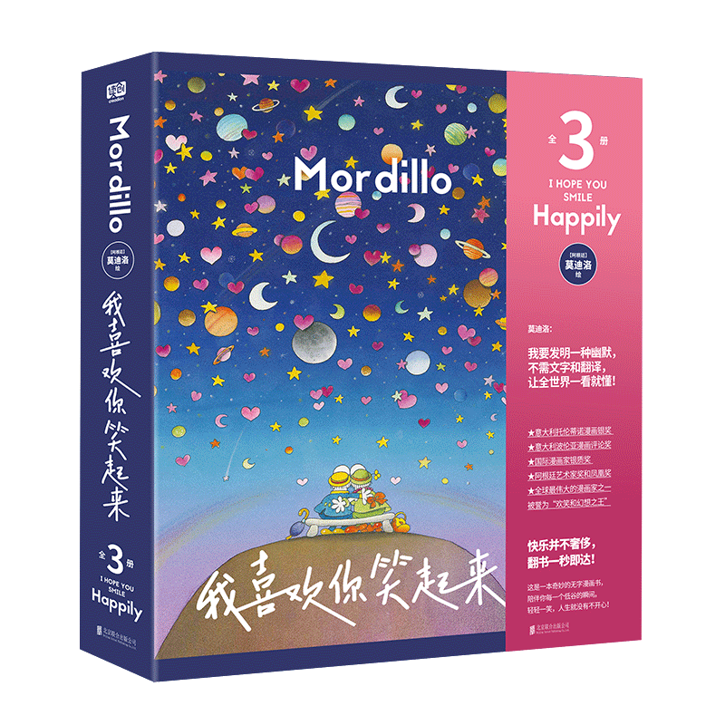 我喜欢你笑起来：全三册