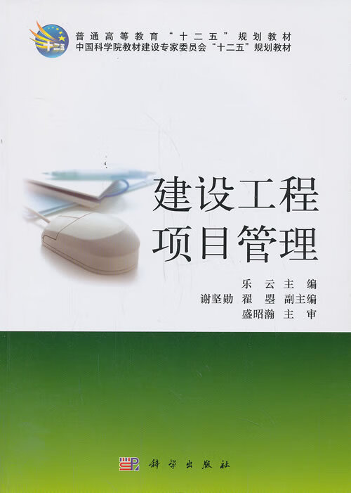 建设工程项目管理