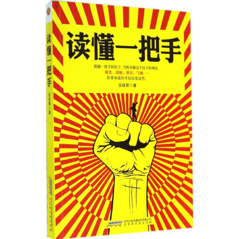 读懂一把手 岳成君