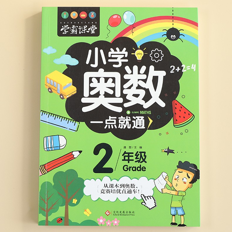 小学奥数一年级二年级三年级举一反三解题方法思路大全一点就通教材教程读本全套装思维突破小学生123年级数学逻辑思维训练应用题找规律巧算速算推理判断题培优课外作业6-7-8-9岁少儿童强化口算练习册图书籍