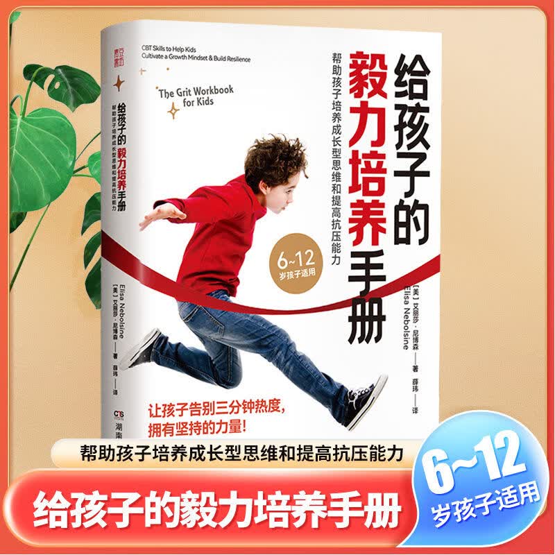 给孩子的毅力培养手册 默认