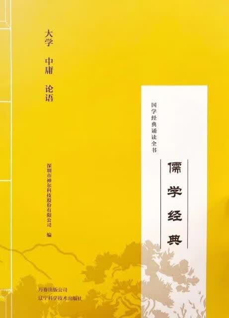 儒学经典