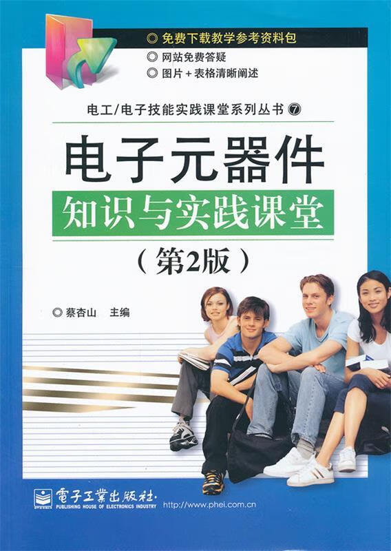 【图书】 电子元器件知识与实践课堂 9787121172489