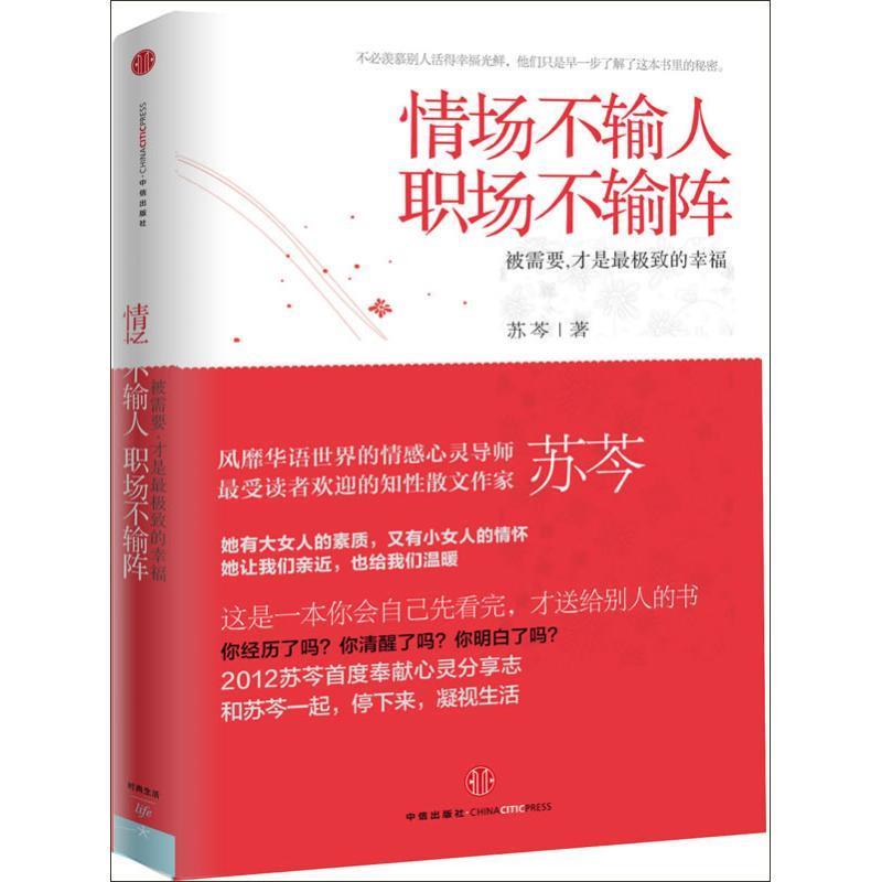 情场不输人，职场不输阵 苏芩