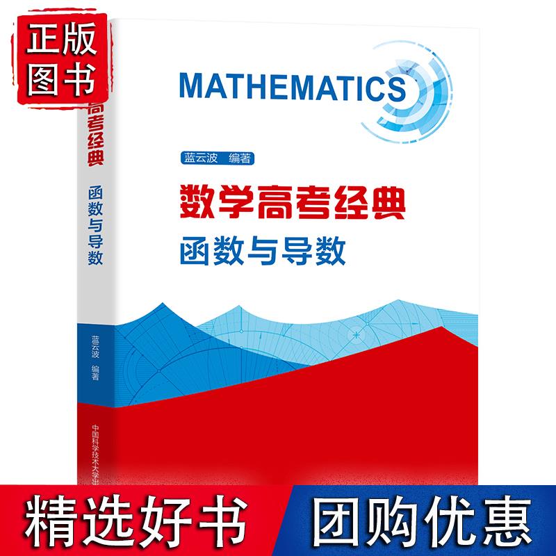 数学高考经典：函数与导数