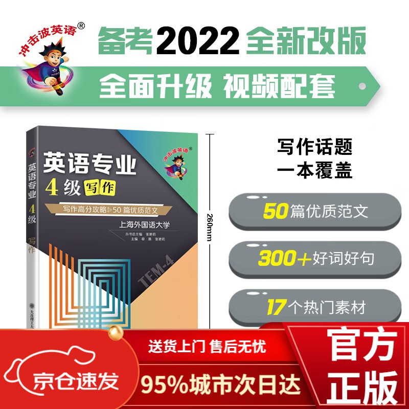 冲击波英语专四专八考试 英语专业4级写作