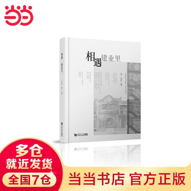 相遇建业里