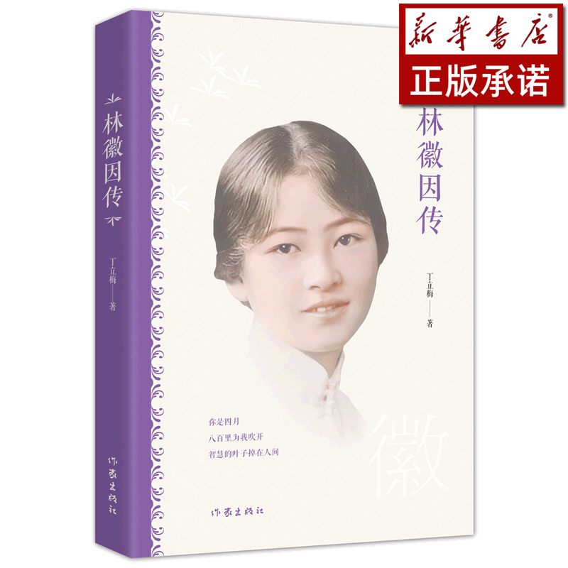 林徽因传