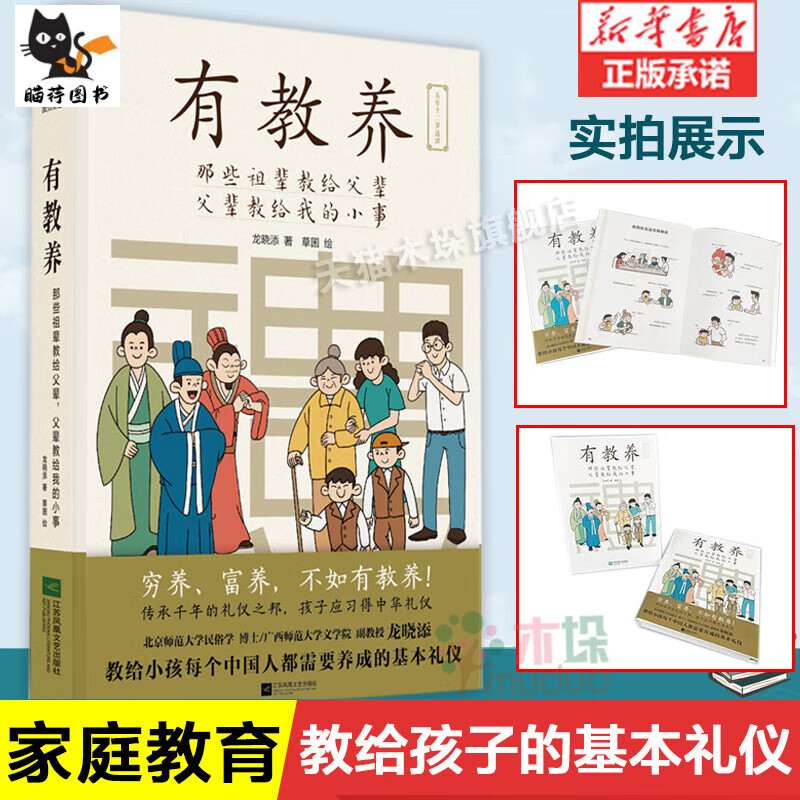 有教养:那些祖辈教给父辈，父辈教给我的小事教给孩子的基本子读物读