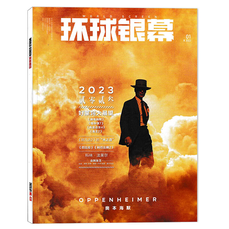 【新刊1-12月可选】银幕杂志2023年完全电影12月11月10月9月2020年全年8月哈 2023年1月