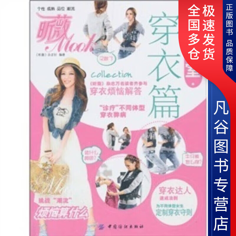 【书】烦恼诊室 穿衣篇