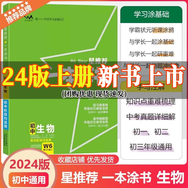 2024新版一本涂书初中生物中考总复习教辅初一初二初三生物教辅辅导书学霸笔记知识清单手册基础知识总结同步课本随堂练习中考考试 【24版 一本涂书】初中生物学 epub格式下载