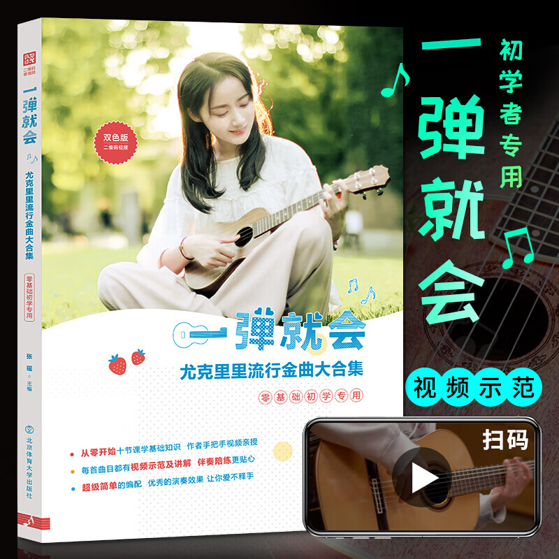 一弹就会尤克里里流行金曲大合集尤克里里初学者入门教程书教学自学曲谱琴谱教材零基础指弹谱子乐谱