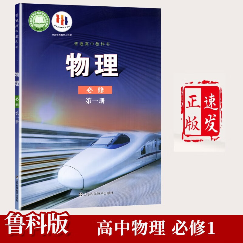 2023新改版鲁科版高中物理必修+选修共6本教材教科书山东科学技术出版社物理课本必修第一册第二册第三 高中物理必修第一册 #79