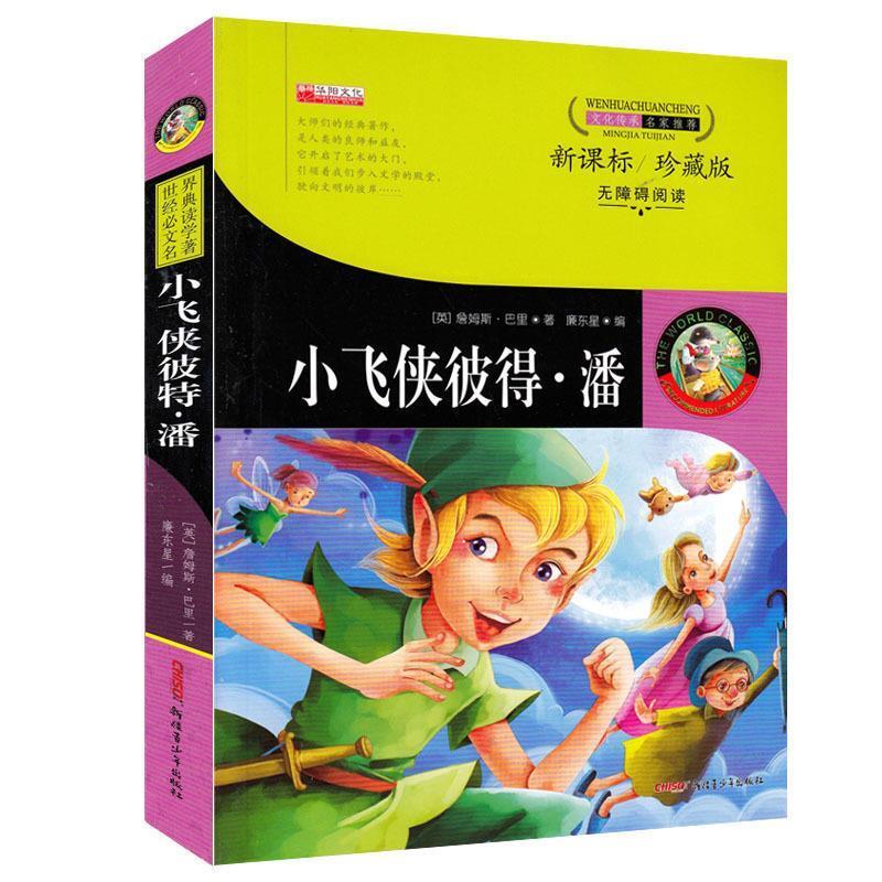 小飞侠彼得·潘