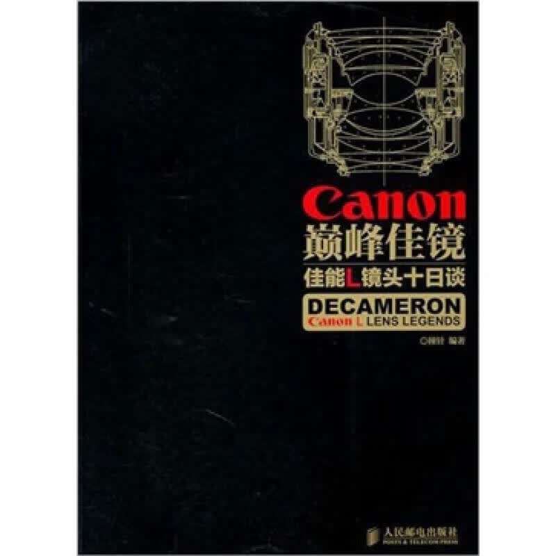 【书】巅 峰佳镜