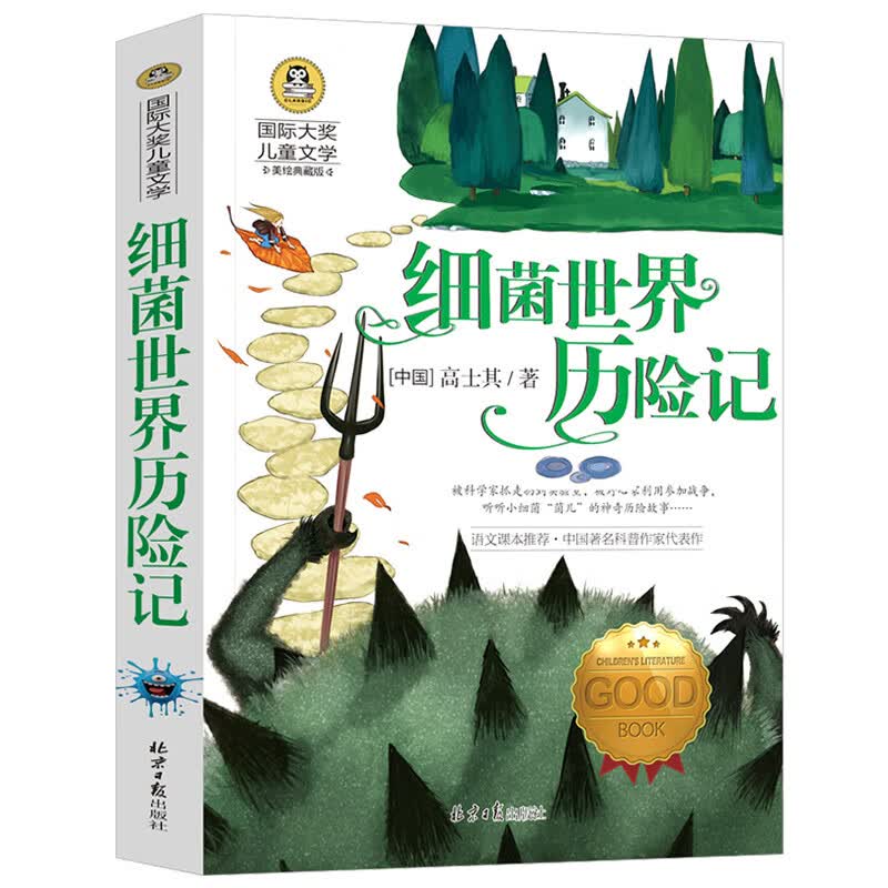 列那狐的故事三四五六年级必读课外书完整版语文阅读经典书目狐狸列那的故事快乐读书吧小学生课外阅读非 【五年级选读】细菌世界历险记