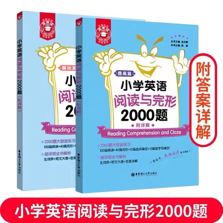 方洲新概念小学英语阅读强化训练100篇三四五六年级通用课外阅读物与专项训练题单词首字母完形填空真题语法 小学英语阅读与完形2000题 小学通用