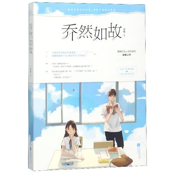 乔然如故