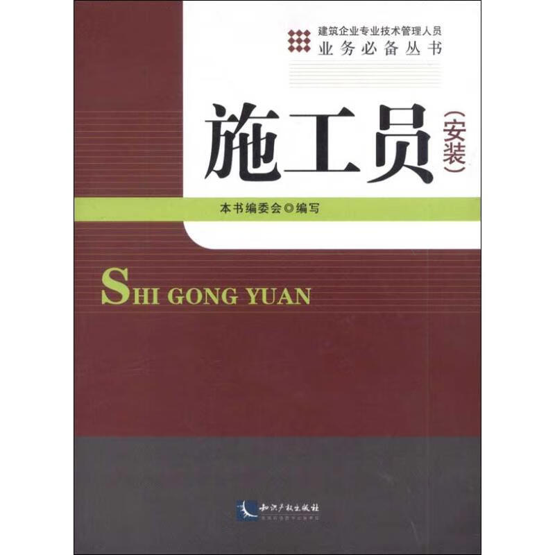 施工员(安装)(2)