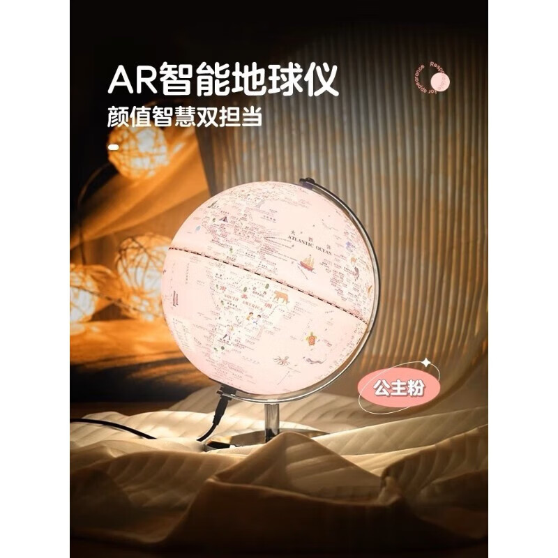颜值与智慧担当 智能AR地球仪儿童启蒙小学初中生发光灯摆件礼物 粉色(直径20CM)