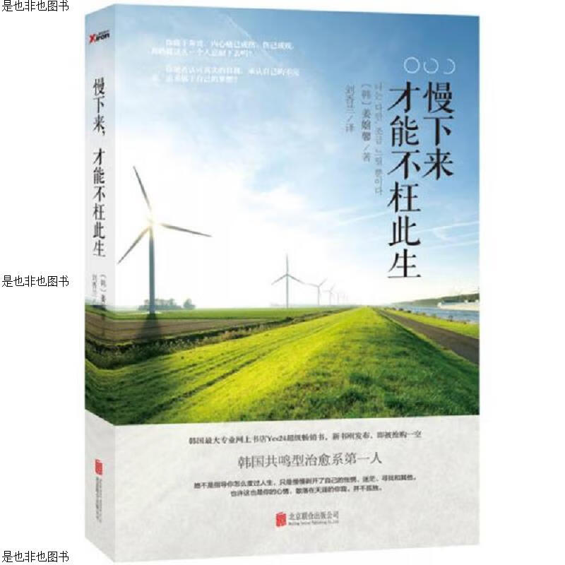 慢下来,才能不枉此生