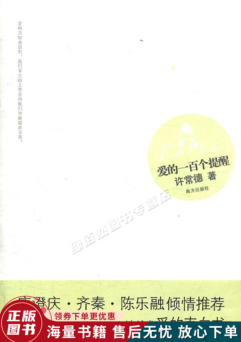 爱的一百个提醒