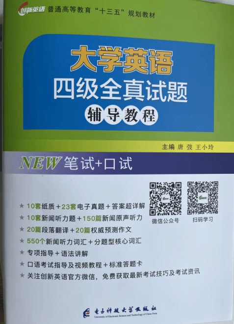 【2023.6月】四级真题四级试卷大学英语四级全真试题辅导教程 四级真题
