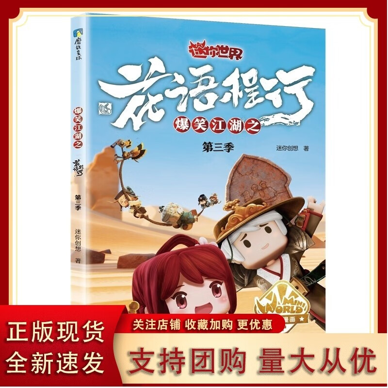 【全新速发L】爆笑江湖之花语程行.第三季