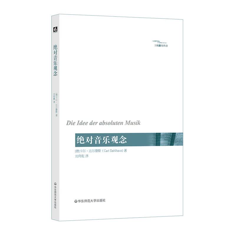 绝对音乐观念/六点音乐系列