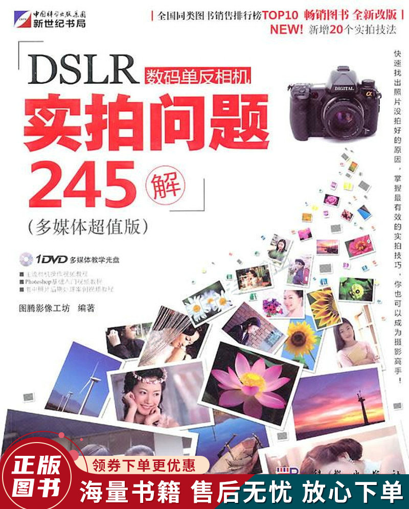 DSLR数码单反相机实拍问题245解