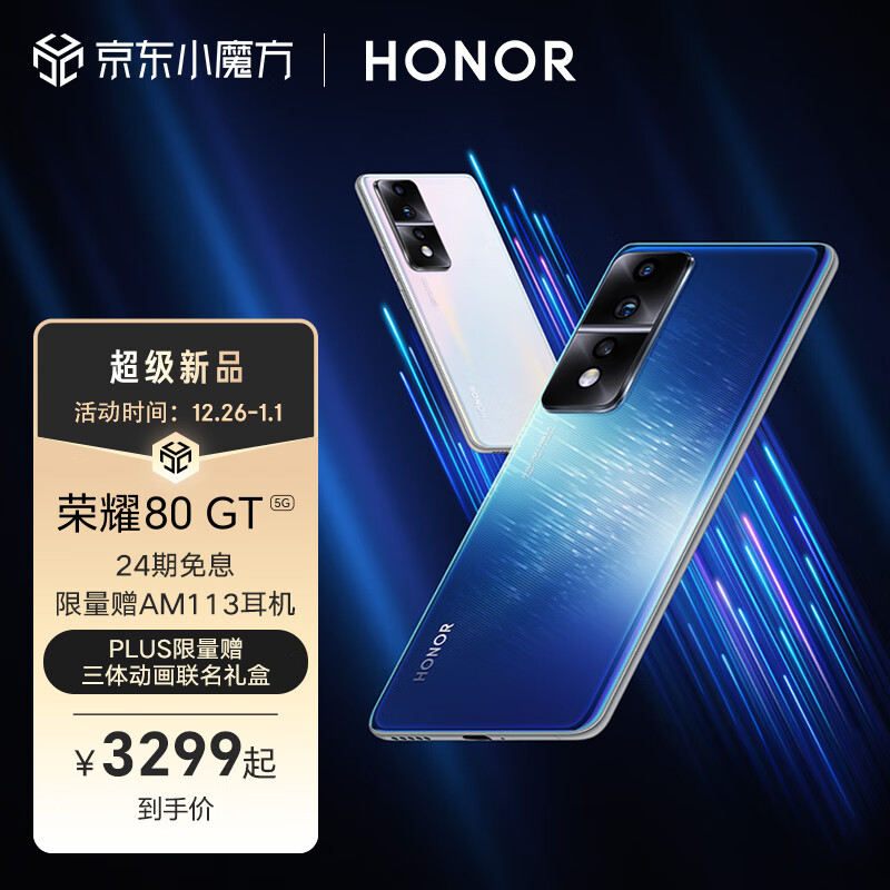 荣耀80 GT 骁龙8+旗舰芯 超帧独显芯片 120Hz原画超帧屏 IMX800主摄 5G手机 16GB+256GB 光雨流星-京东商城【降价监控 价格走势 历史价格】 - 一起惠神价网 ...