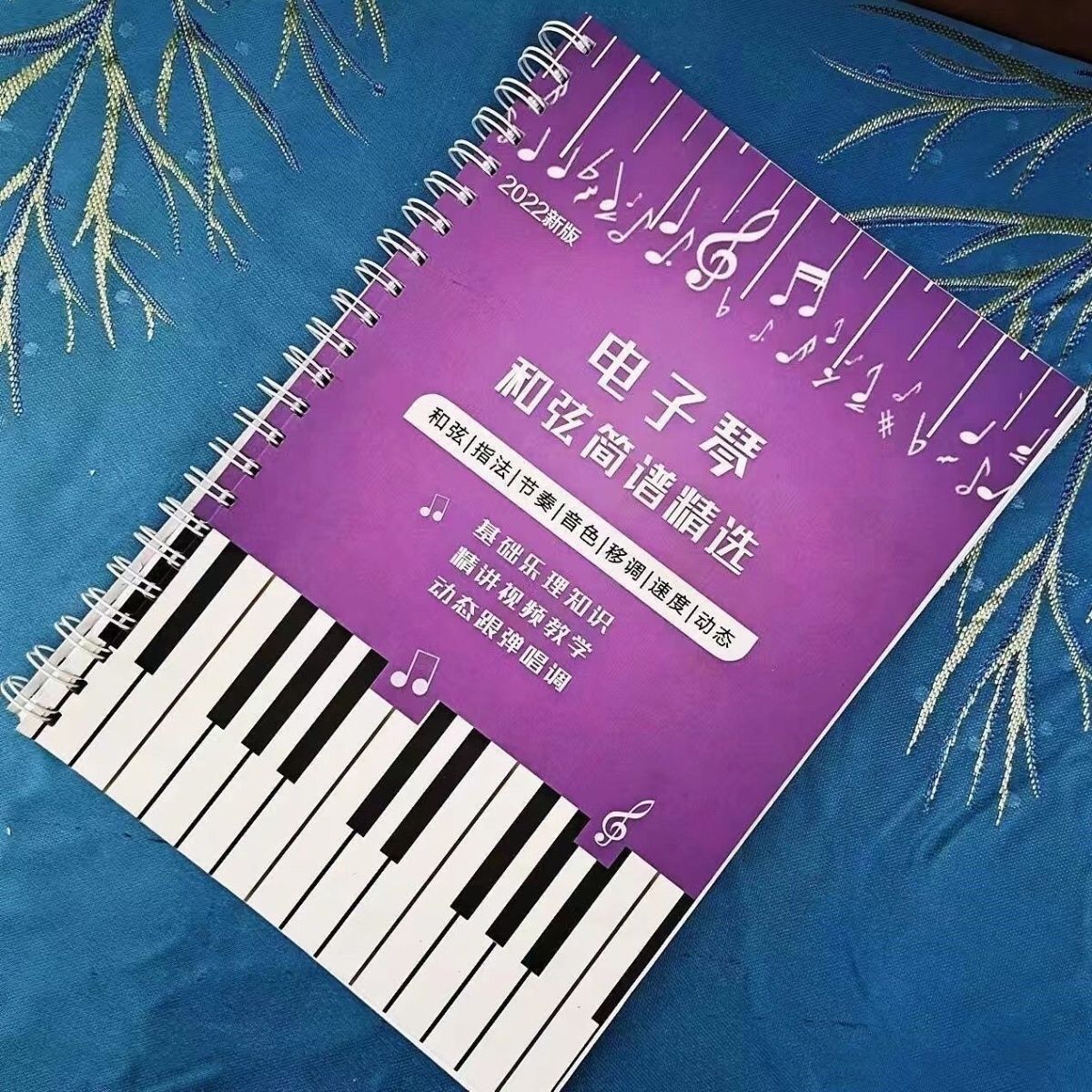 电子琴和弦简谱曲集:电子琴自学教程:带指法大字版:有声扫码伴奏 电子琴和弦简谱（大字活页）