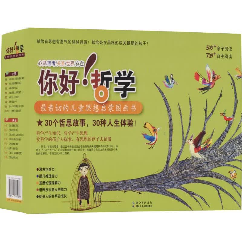 你好!哲学 zb 湖北 湖北少年儿童出版社